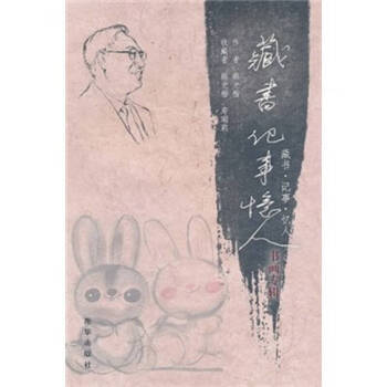 藏书·记事·忆人书画专辑 熊光楷、寿瑞莉