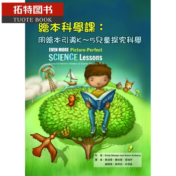 预售 Emily Morgan绘本科学课用绘本引导K-5儿童探究科学华腾文化港