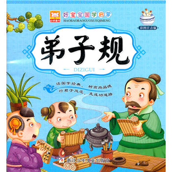 幼狮童书好宝宝国学启蒙 弟子规（彩色注音版）  幼狮文化 写