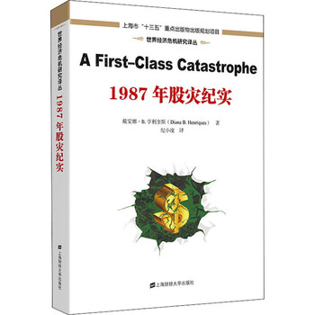 1987年股灾纪实