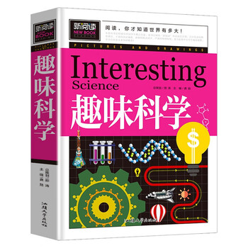 趣味科学 小学生课外阅读书籍三四五六年级老师推荐课外书必读儿童读物故事书