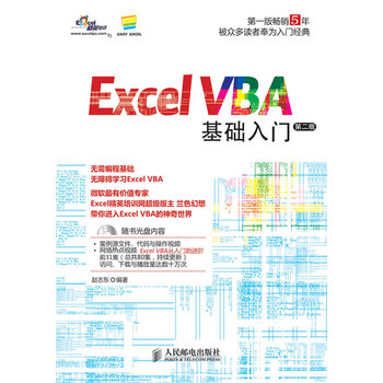 Excel VBA基础入门(第二版)【正版图书】