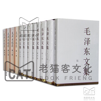 毛泽东选集1-4+毛泽东文集1-8（全册）精装版