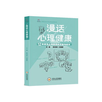 漫话心理健康