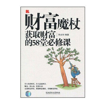 财富魔杖