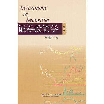 证券投资学(第二版)