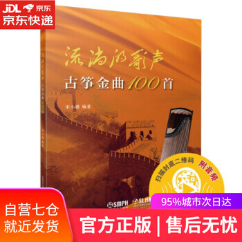 【正版图书】流淌的歌声--古筝金曲100首 宋小璐 著 上海音乐出版社