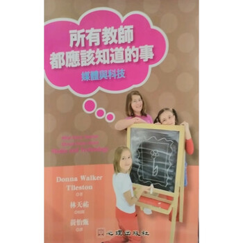 现货【外图台版】所有教师都应该知道的事:媒体与科技/DONNA WALKER T