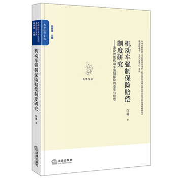 机动车强制保险赔偿制度研究——兼论智能机动车强制保险的变革与展望