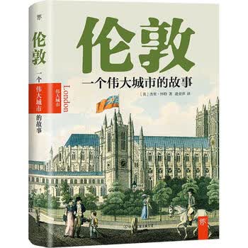伦敦