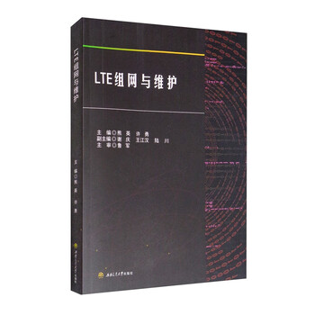 LTE组网与维护