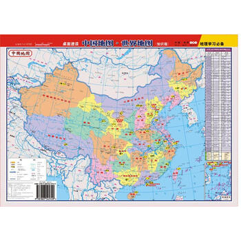 桌面速读中国地图 世界地图【正版图书】