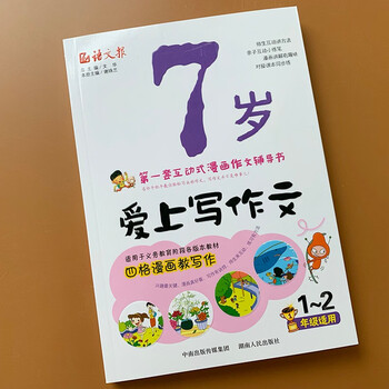 7岁爱上写作文小学生看图说话写话入门训练1-2-3年级注音同步作文一年级下册二年级作文写作技巧书籍人教版2018 一年级课外阅读