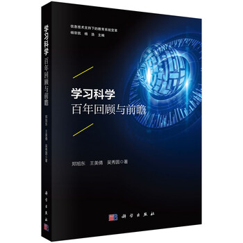 学习科学：百年回顾与前瞻