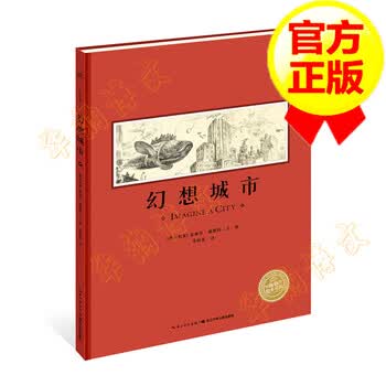 幻想城市