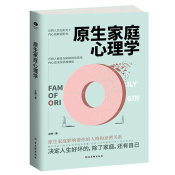 原生家庭心理学 王搏 婚恋与两性 9787554615904
