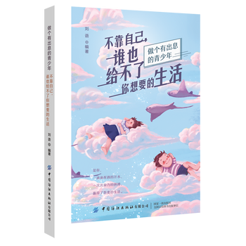 不靠自己 谁也给不了你想要的生活 刘语 