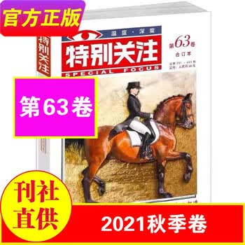 特别关注合订本2022/2021/2020/2019年第49-65卷 成熟男士的读者文摘青年文学文摘期刊杂志书刊 21年秋季63卷