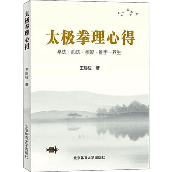 太极拳理心得