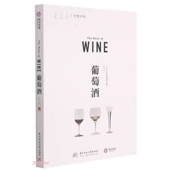 葡萄酒/饮食手帐
