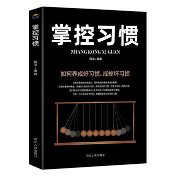 掌控 辉浩 河北人民出版社 励志与成功