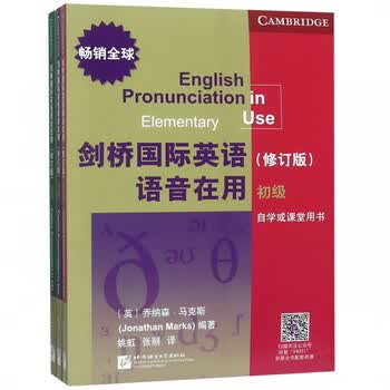 剑桥国际英语语音在用(修订版共3册)