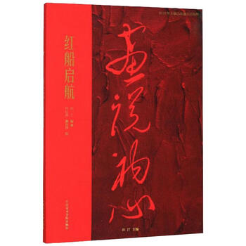 红船启航