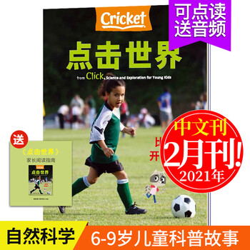 【中文版/可点读/有音频】CLICK中文版 点击世界 原版中文儿童杂志 3-6岁自然科普读物期刊杂志 2021年2月刊