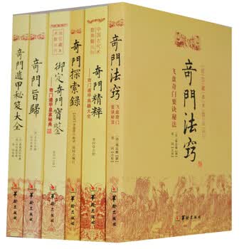 奇门遁甲秘笈大全/故宫藏本术数丛刊 御定奇门宝鉴 奇门旨归 奇门秘籍大全  奇门精粹