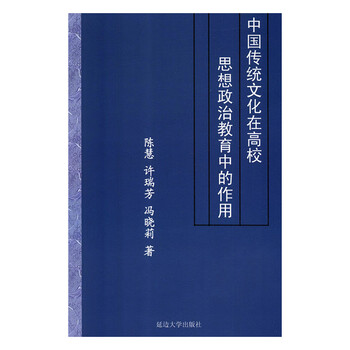 中国传统文化在高校思想政治教育中的作用