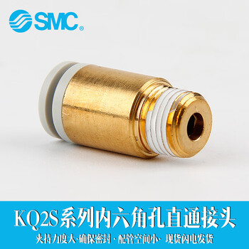 栀司快插接头KQ2S04/KQ2S06/KQ2S08/KQ2S10-M5/01S/02S/03S/ KQ2S06-01AS【图片 价格 品牌 ...