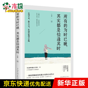 所有的为时已晚其实都是恰逢其时