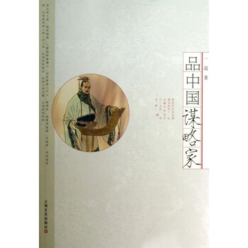 品中国谋略家