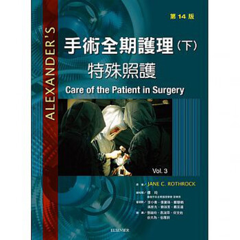手术全期护理(下)特殊照护(14版)