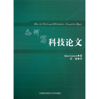 如何写科技论文