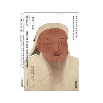 成吉思汗 时贵仁 传记 9787548447900