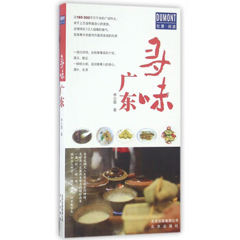 寻味广东