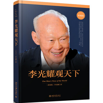 李光耀观天下【正版图书 放心购买】