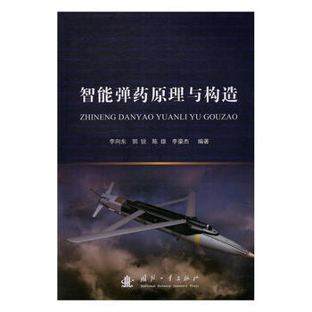 智能原理与构造 李向东 工业技术 9787118109429