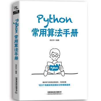 Python常用算法手册