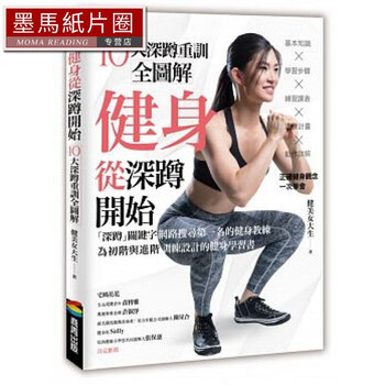 预售 台版 健身从深蹲开始健美女大生商周