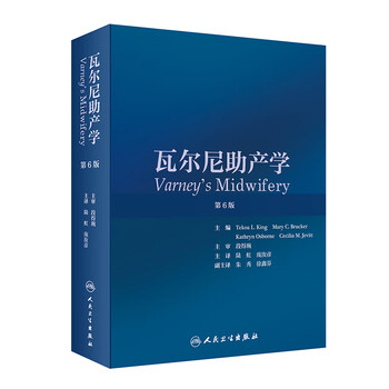 瓦尔尼助产学（翻译版）