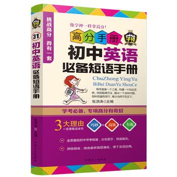 学神高分手册：初中英语必备短语手册2021新版全彩速记口袋书初一二三通用知识大全