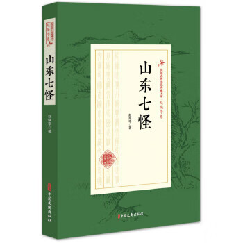 山东七怪