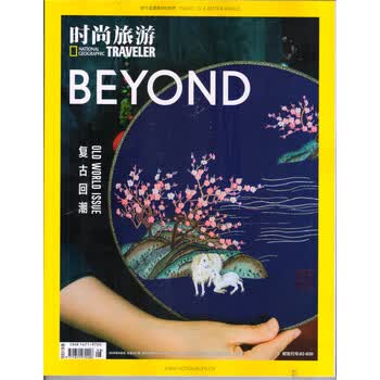 时尚旅游（2020年8月号）