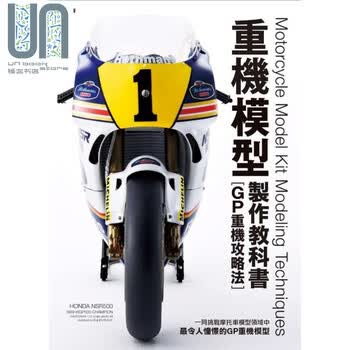 重机模型制作教科书 GP重机攻略法 港台原版 HOBBY JAPAN 枫书坊文化