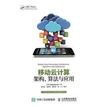 移动云计算:架构、算法与应用:architectures, algorithms and app  