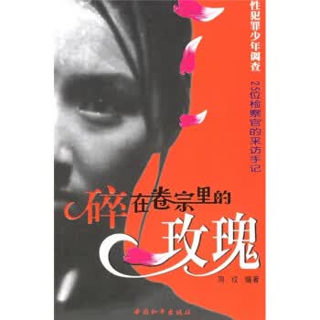 碎在卷宗里的玫瑰 简纹 著