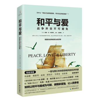 和平与爱(战争并非不可避免)