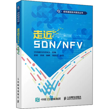 走近SDN/NFV